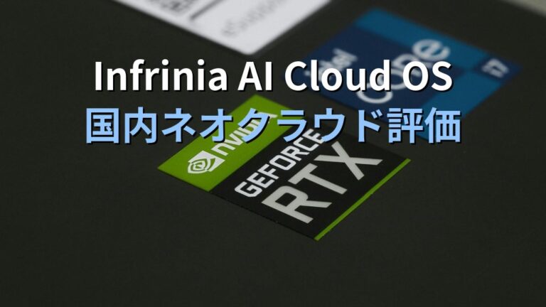 ソフトバンク”Infrinia AI Cloud OS”搭載GPUクラウド｜2026/10提供開始の国内ネオクラウド評価 | クラウドマスターズ